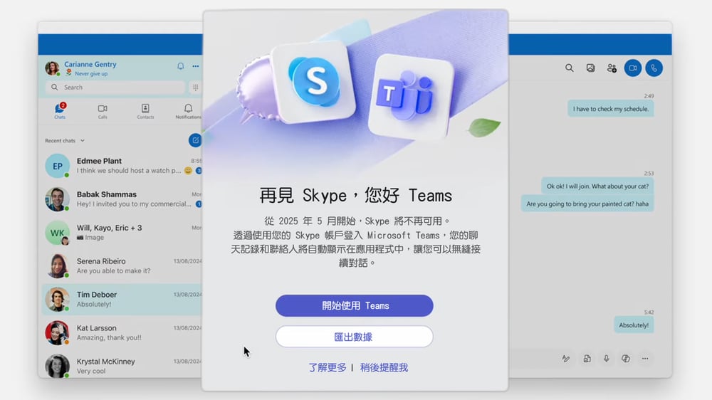 Skype服務終止！用戶該如何轉換？Teams是最佳替代方案嗎？｜EVOX部落格